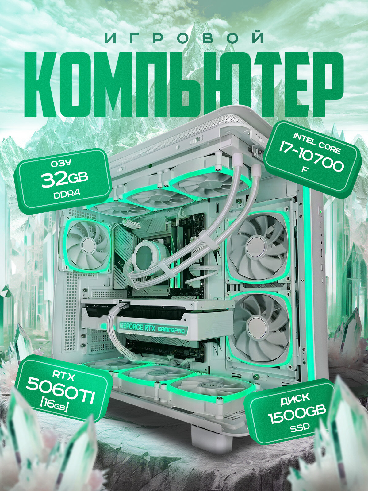 RTX5060Ti 16Gb Мощный компьютер (системный блок) Intel i7 10700 8дер / 32GB/ SSD 1500 Gb/800W/Win 11 PRO