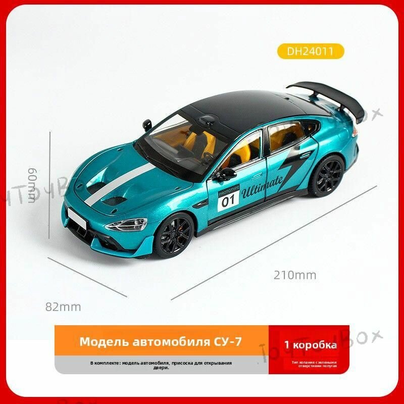 Машинка металлическая инерционная музыкальная модель XIAOMI SU7 Ultra Масштаб 1:24 Ксиоми