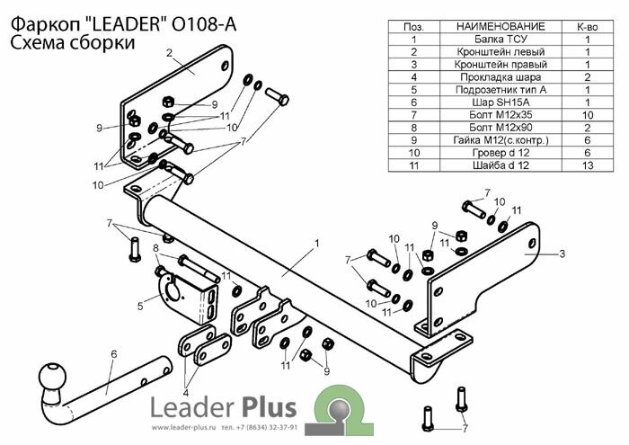 Фаркоп ТСУ Opel Antara 2006 со съемным шаром Лидер Плюс без электропакет O108-A