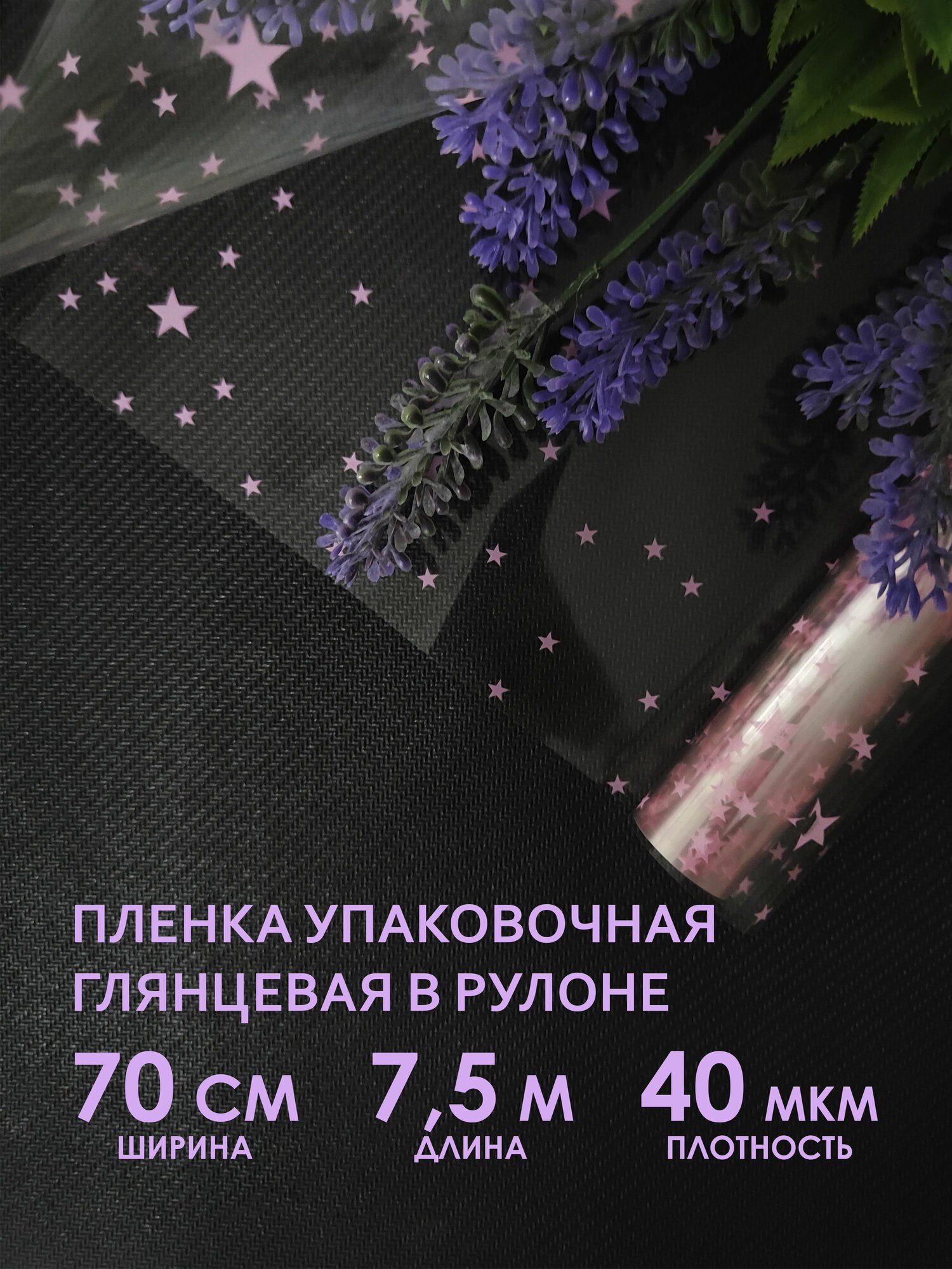 Цветная прозрачная упаковочная флористическая пленка для цветов, букетов и подарков в рулоне. Рулон подарочной пленки для упаковки, прозрачный с розовым рисунком