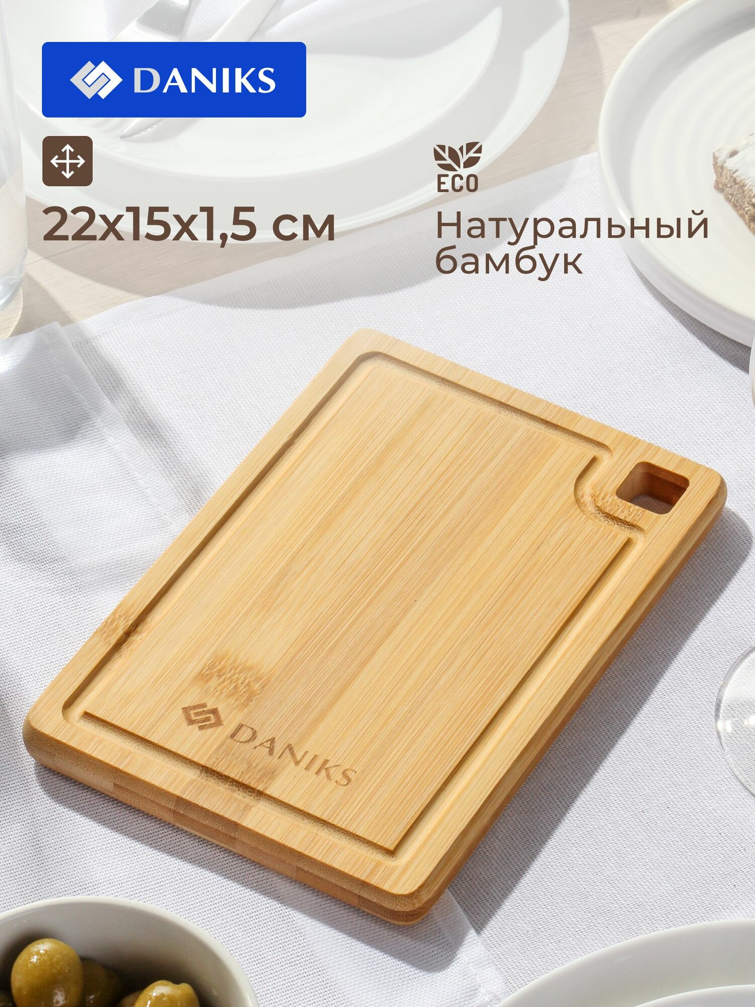 Доска разделочная бамбуковая Daniks, 22x15 см, двухсторонняя, бежевая, с кровостоком, прямоугольная