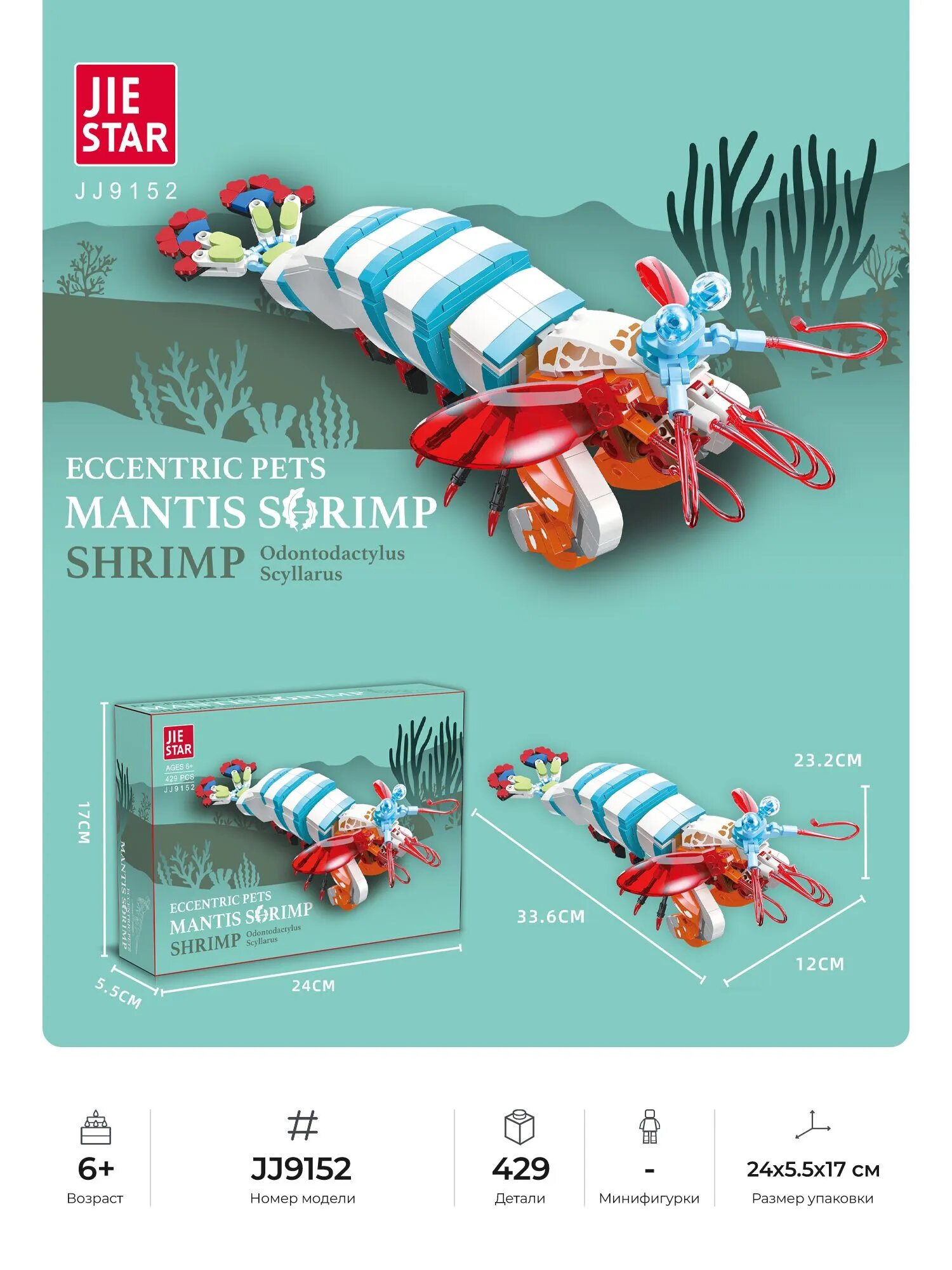 Конструктор JIE STAR Eccentric Pets: Рак-богомол, 429 дет. (JJ9152)