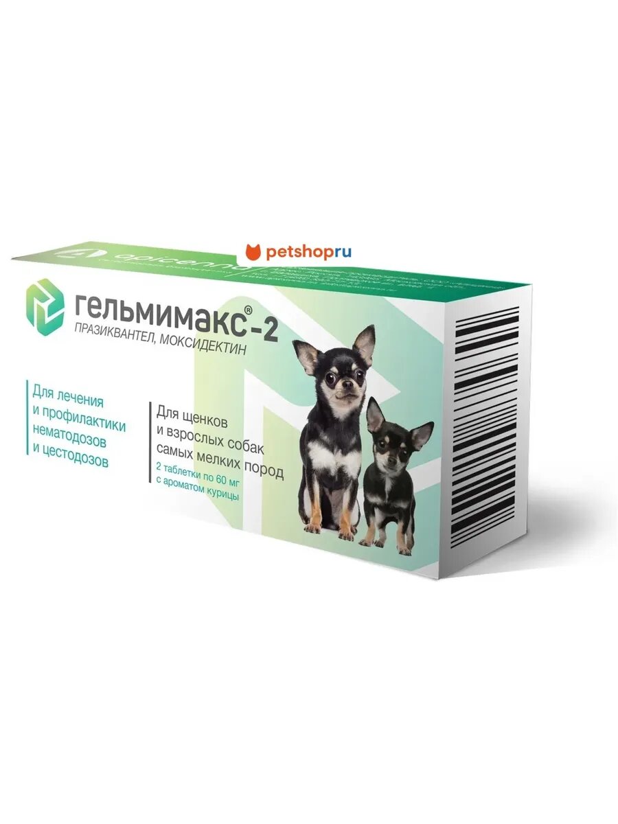 Гельмимакс-2 Таблетки для собак и щенков, 2 таб. по 60 мг