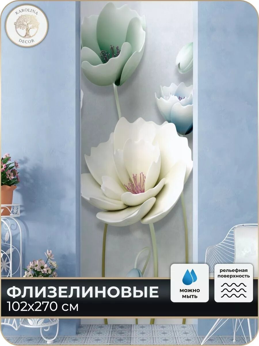 Флизелиновые фотообои 3d Цветы обои на стену 100х270