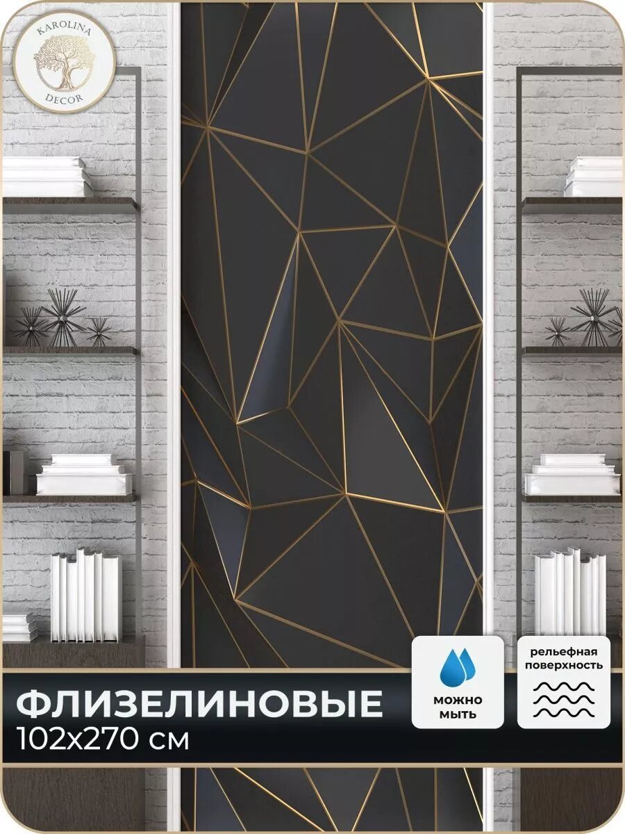 Флизелиновые фотообои 3D Геометрия на стену обои 100х270