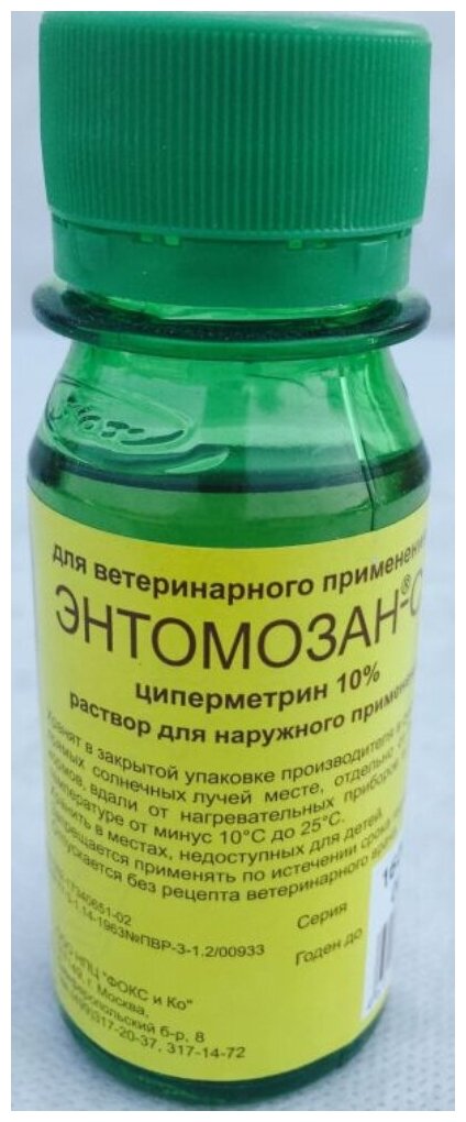 Энтомозан- С 10% п/эктопаразитов 50мл