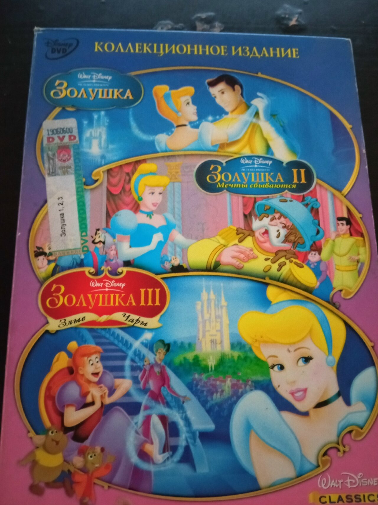 DVD-диск. Мультфильм "Золушка коллекционное издание" Товар уцененный