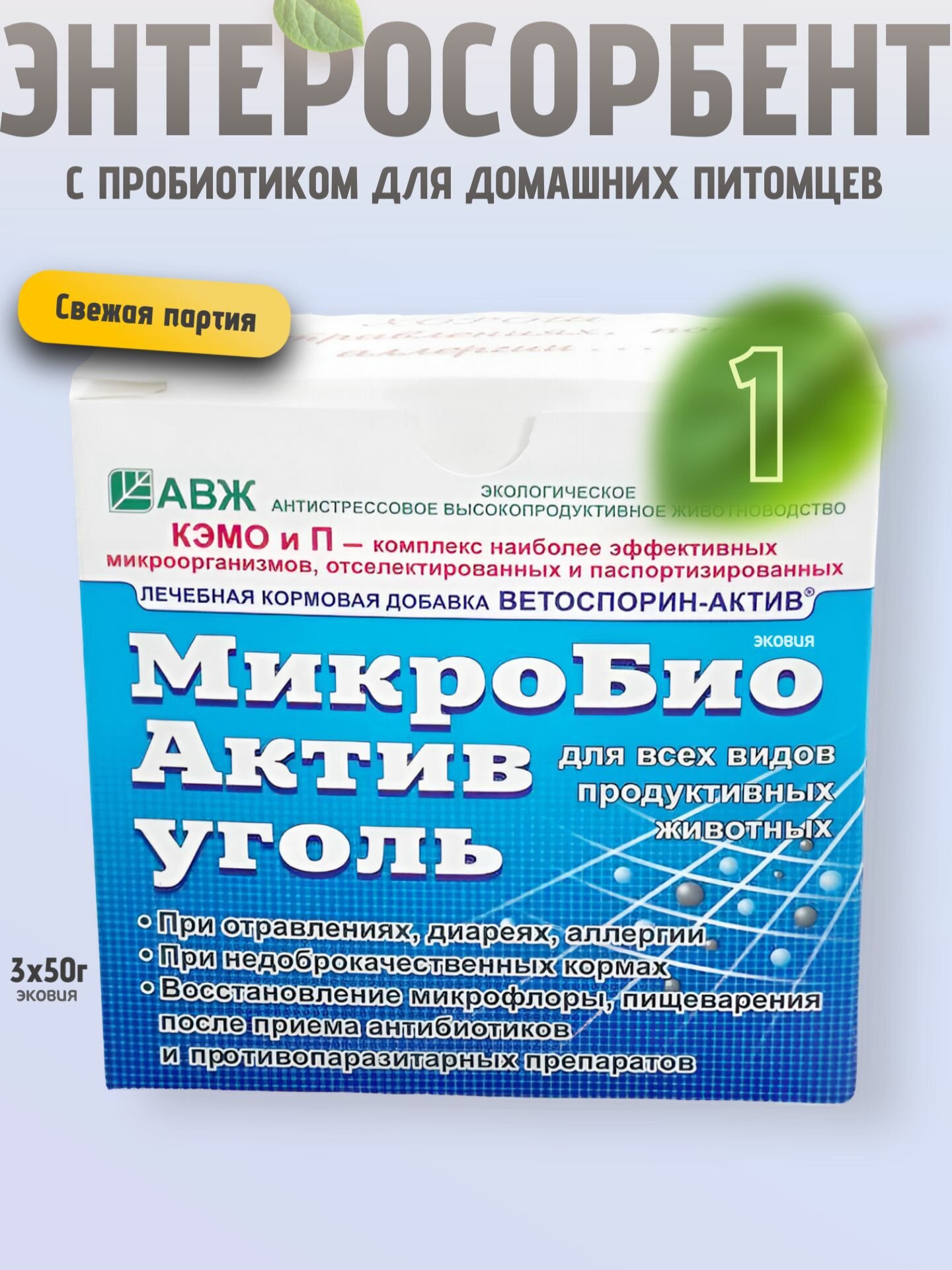 Энтеросорбент уголь для собак, кошек 1 шт по 150г