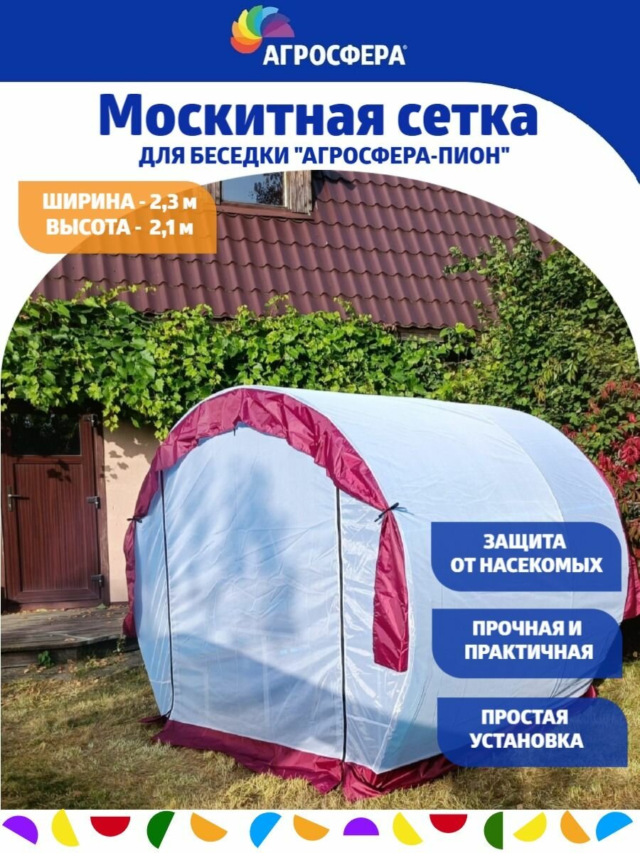 Москитная сетка для беседки Агросфера-Пион, бордовый однотонный