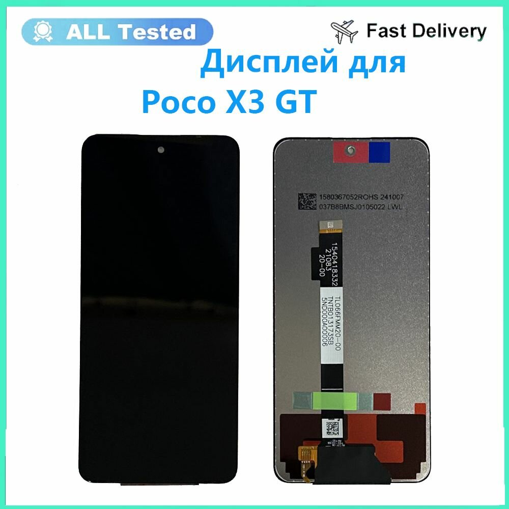 Дисплей для Poco X3 GT; дисплей в сборе с сенсорным экраном; черный ; содержать инструментов