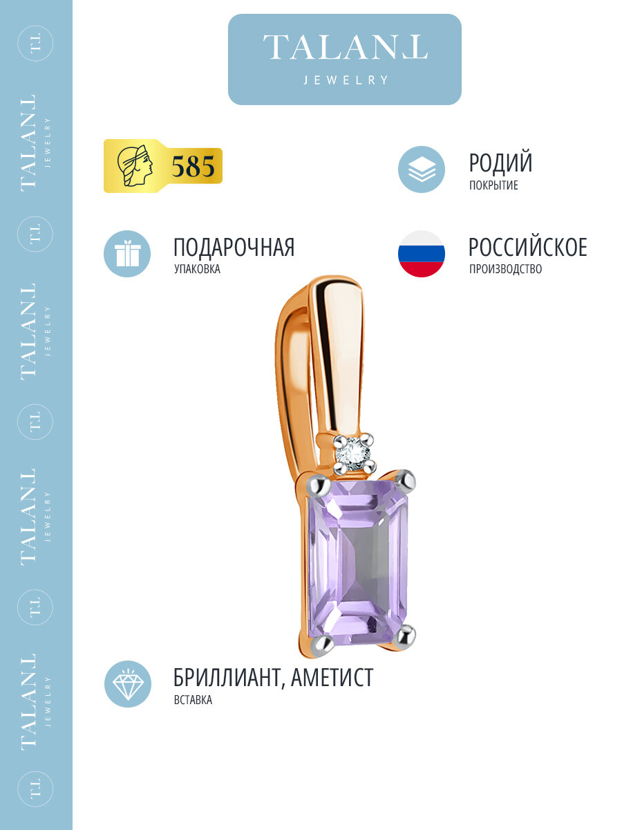 Подвеска, красное золото, 585 проба, родирование, бриллиант, аметист