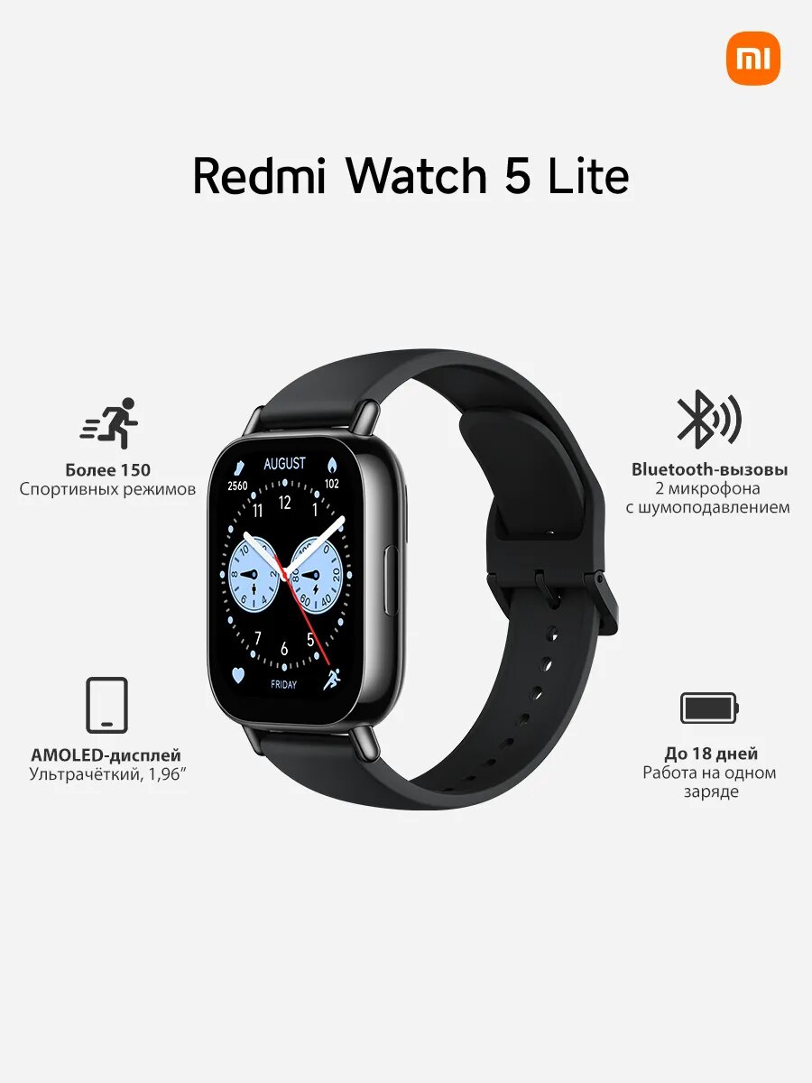 Смарт-часы Xiaomi "Redmi Watch 5 Lite", с Bluetooth, AMOLED-экран, чёрные
