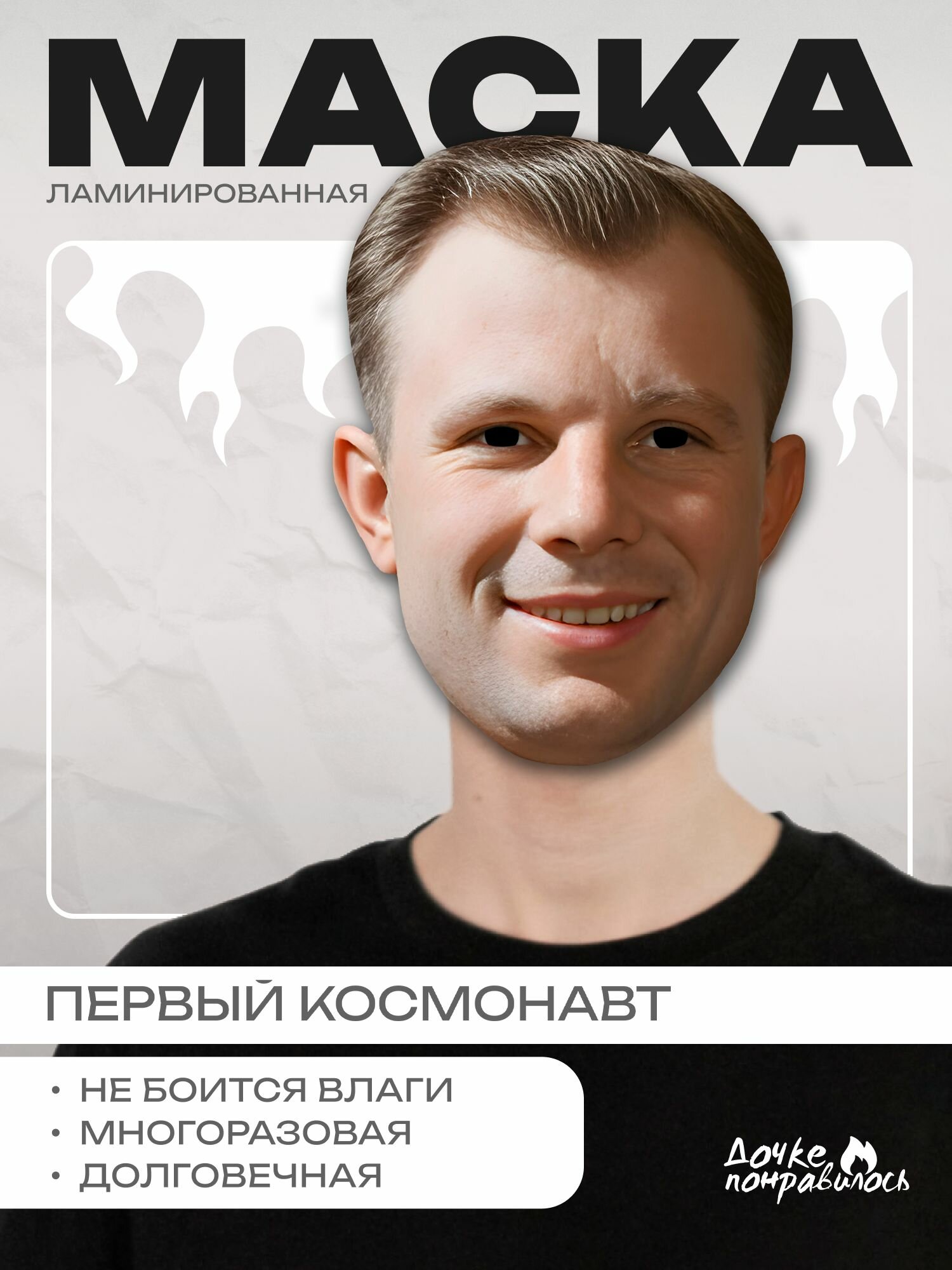 Маска карнавальная День косманавтики
