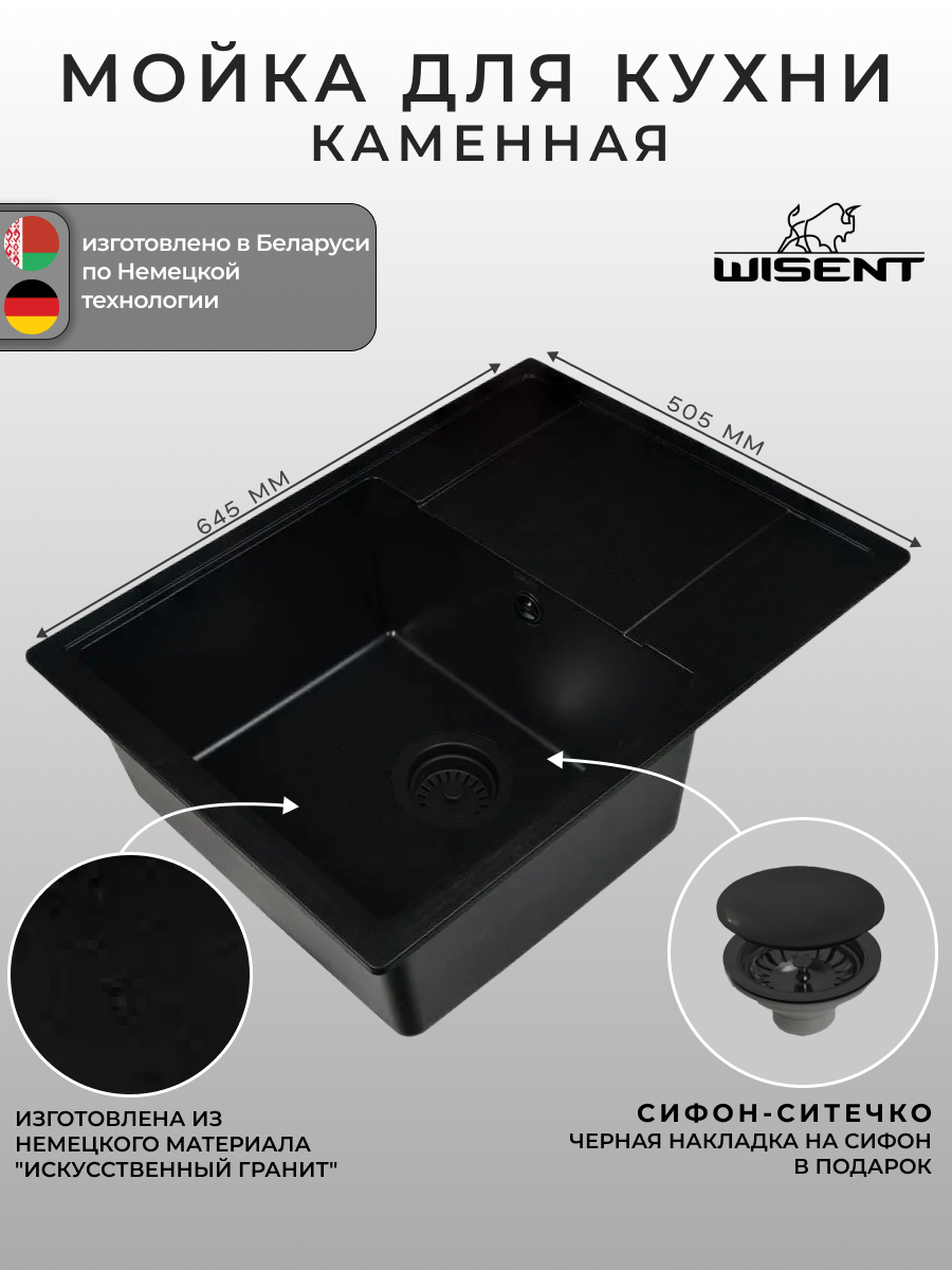 Мойка для кухни из искусственного камня WISENT MW650-25 Оникс 650*500*220 (беларусь)