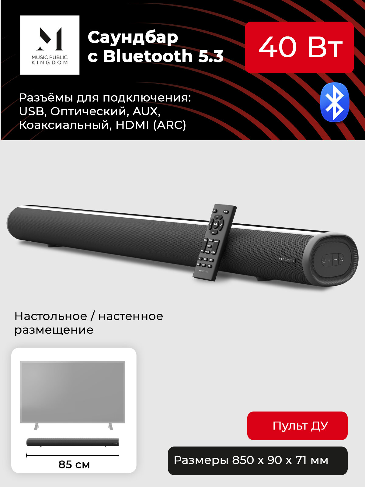 Саундбар Music Public Kingdom SB040, Bluetooth: 5.3, двухканальный, 60 Гц - 18 кГц
