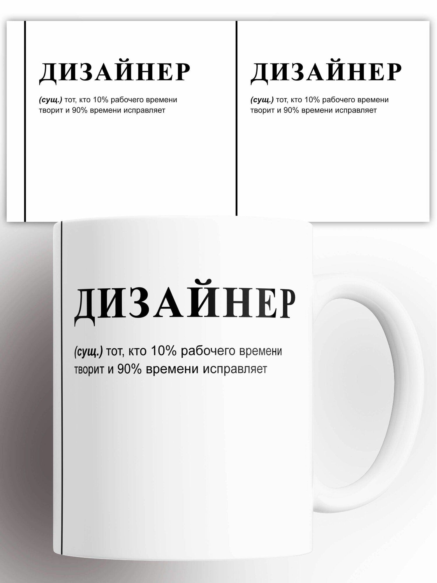 Кружка Дизайнер 330 мл