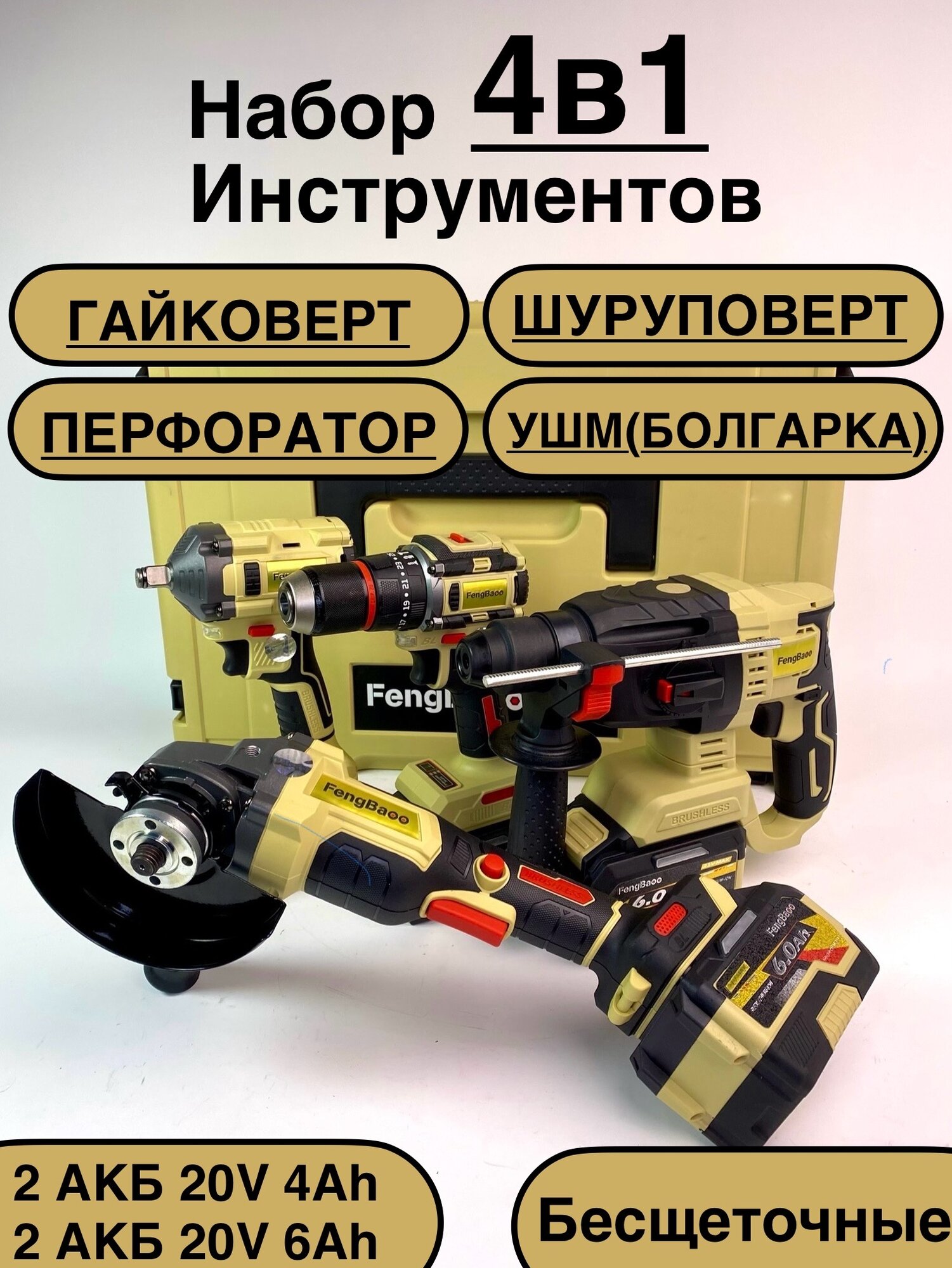 Аккумуляторный Набор Электроинструмента 4в1 D11.2 (ушм, шуруповерт, гайковерт, перфоратор, акб 6.0Ah 2шт, 4.0Ah 2шт)