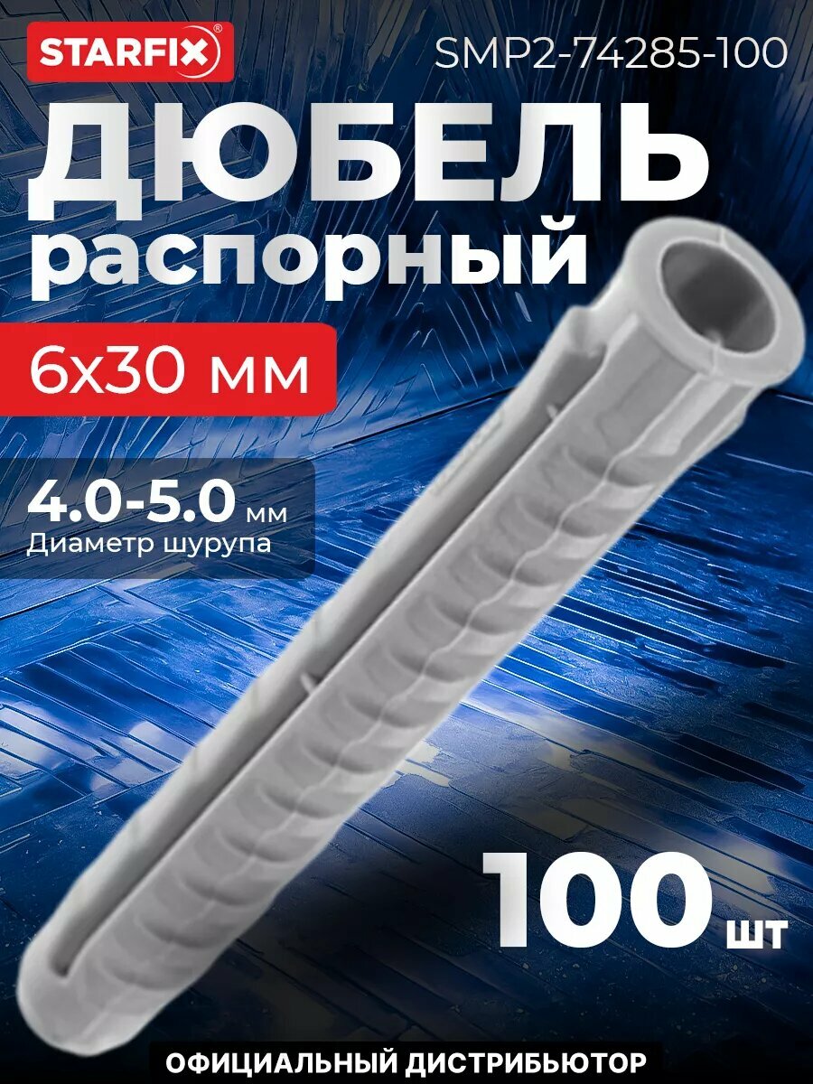 Дюбель распорный 6х30 мм тип N STARFIX нейлон 100 штук (SMP2-74285-100)