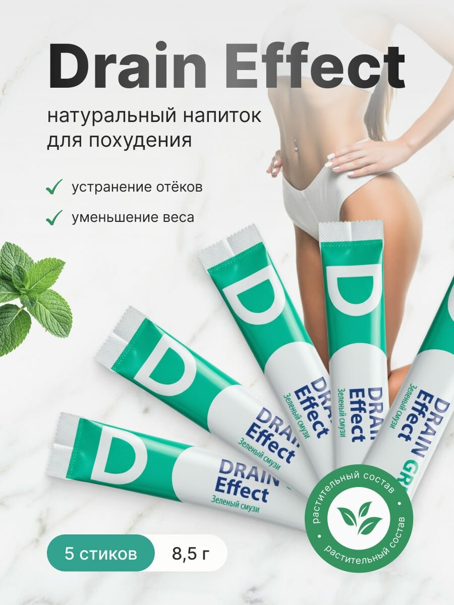 DrainEffect Green Дренирующий напиток Драйн драйнэффект по 5 стиков
