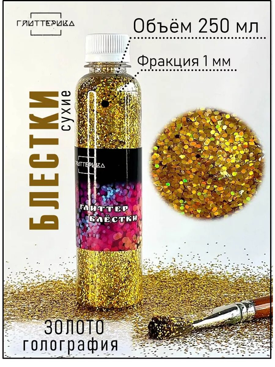 Блестки для творчества золотые голографические Глиттер крупный