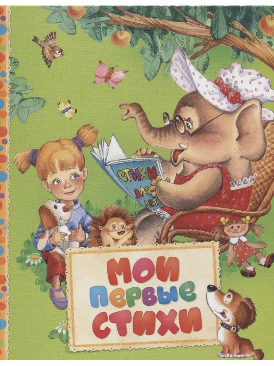 Мои первые стихи