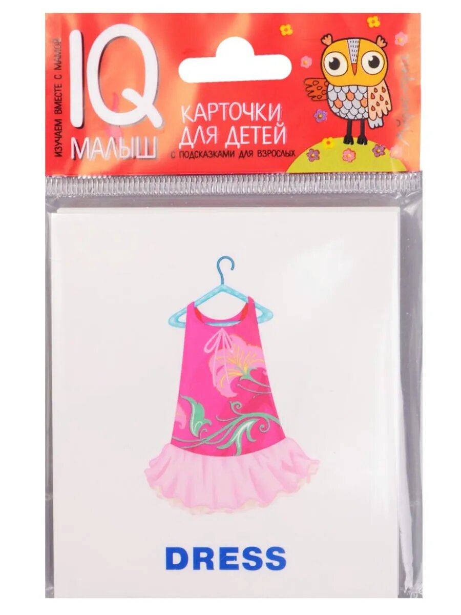 Умный малыш. ENGLISH. Одежда и обувь