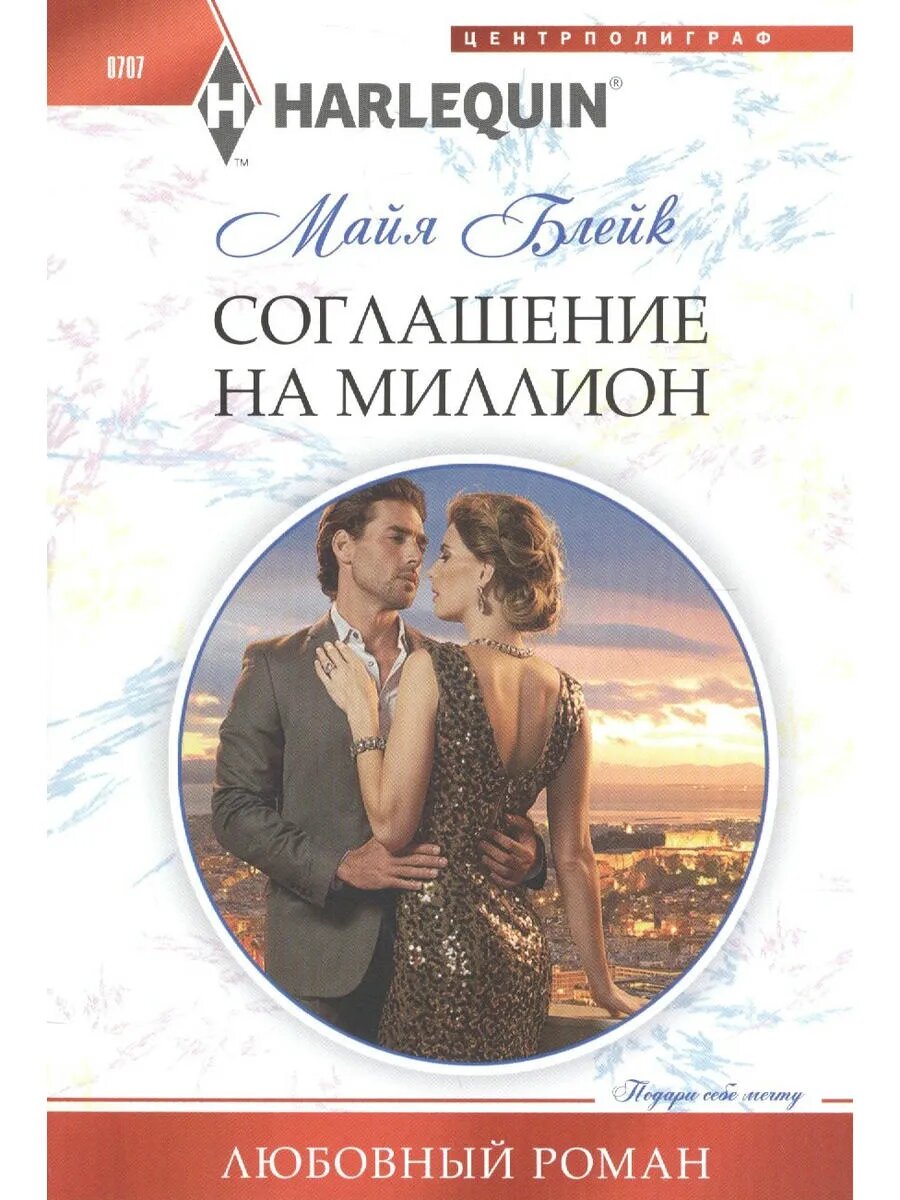 Соглашение на миллион