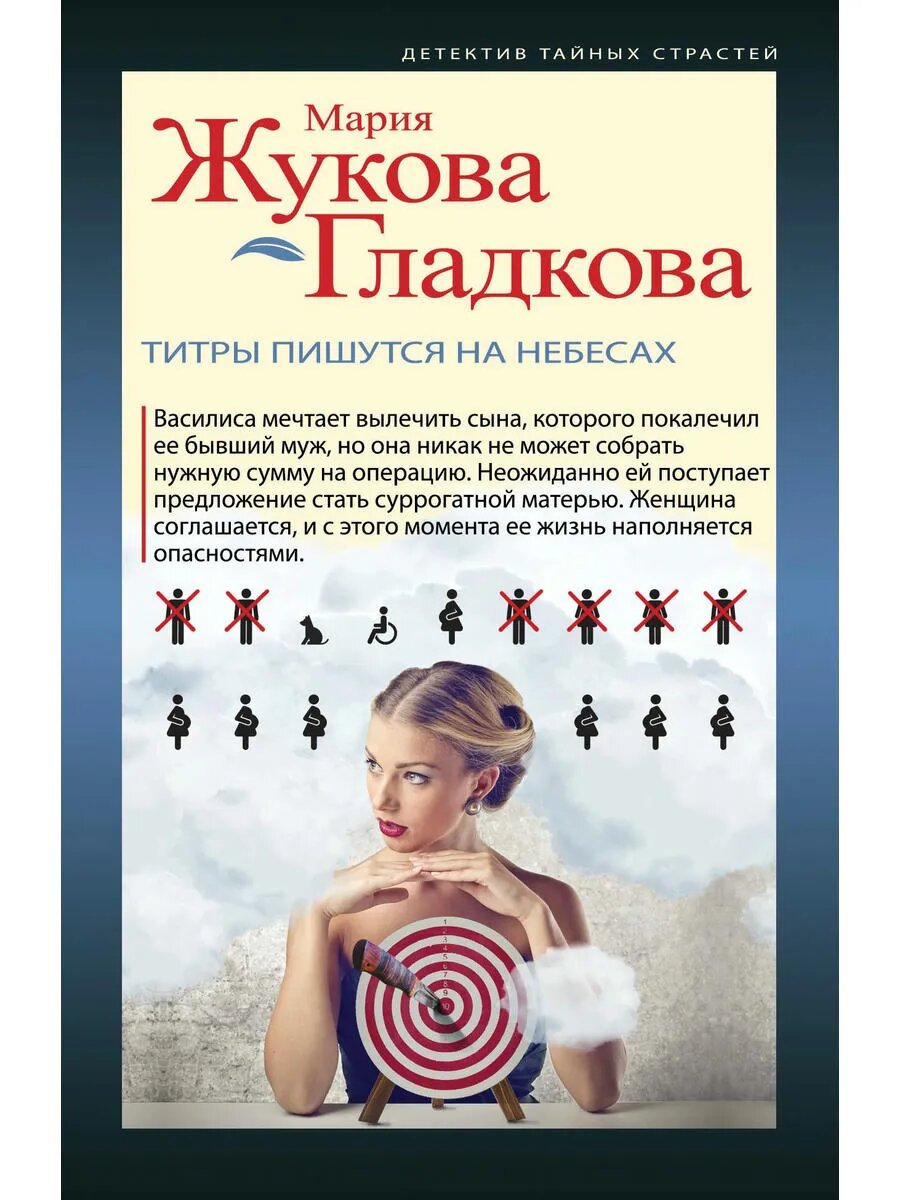 Титры пишутся на небесах