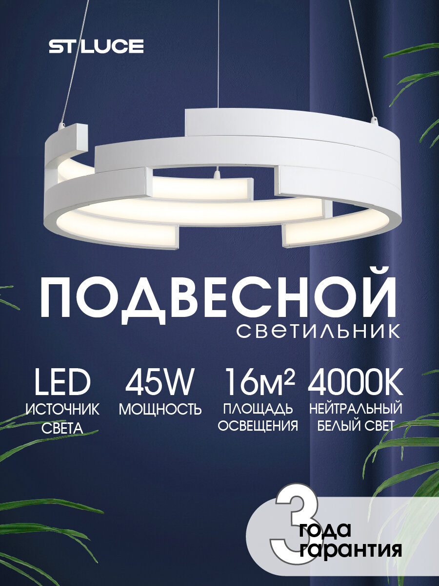 Люстра подвесная, подвес ST Luce Белый LED 45W, 4000K SL963.503.01