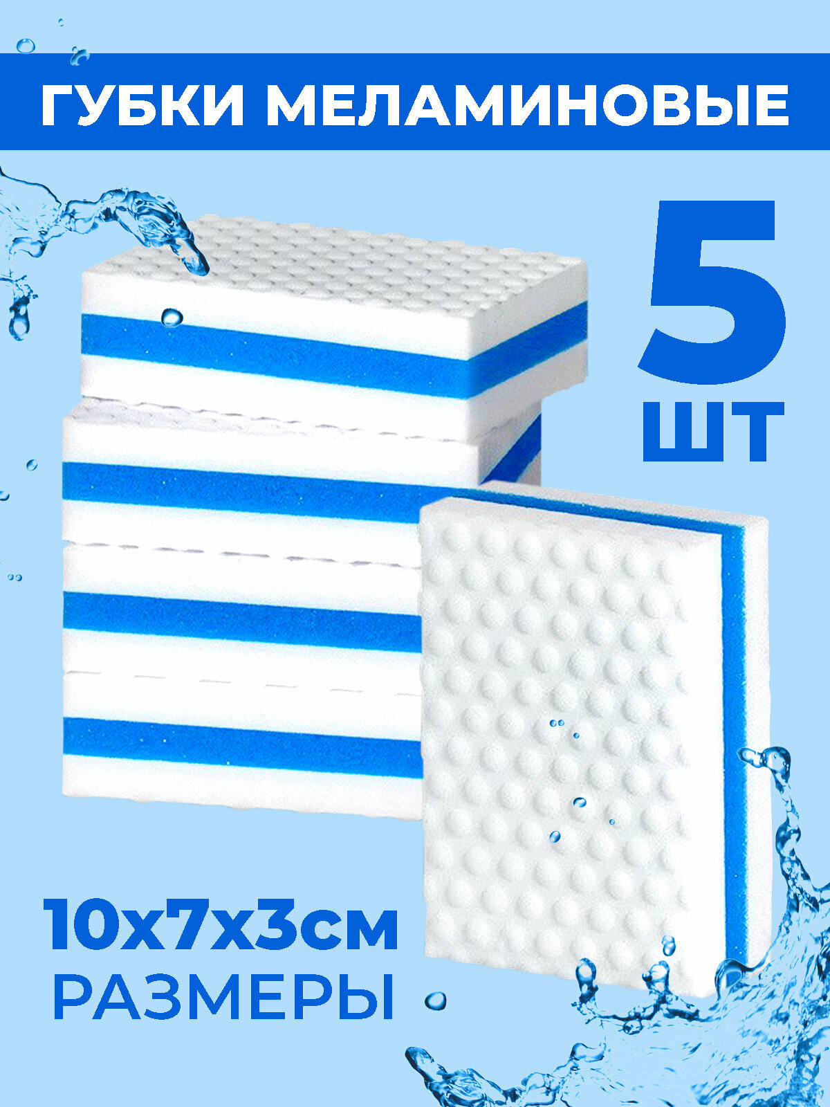 Губки меламиновые Boomshakalaka, для удаления пятен, трехслойные, комплект из 5 штук