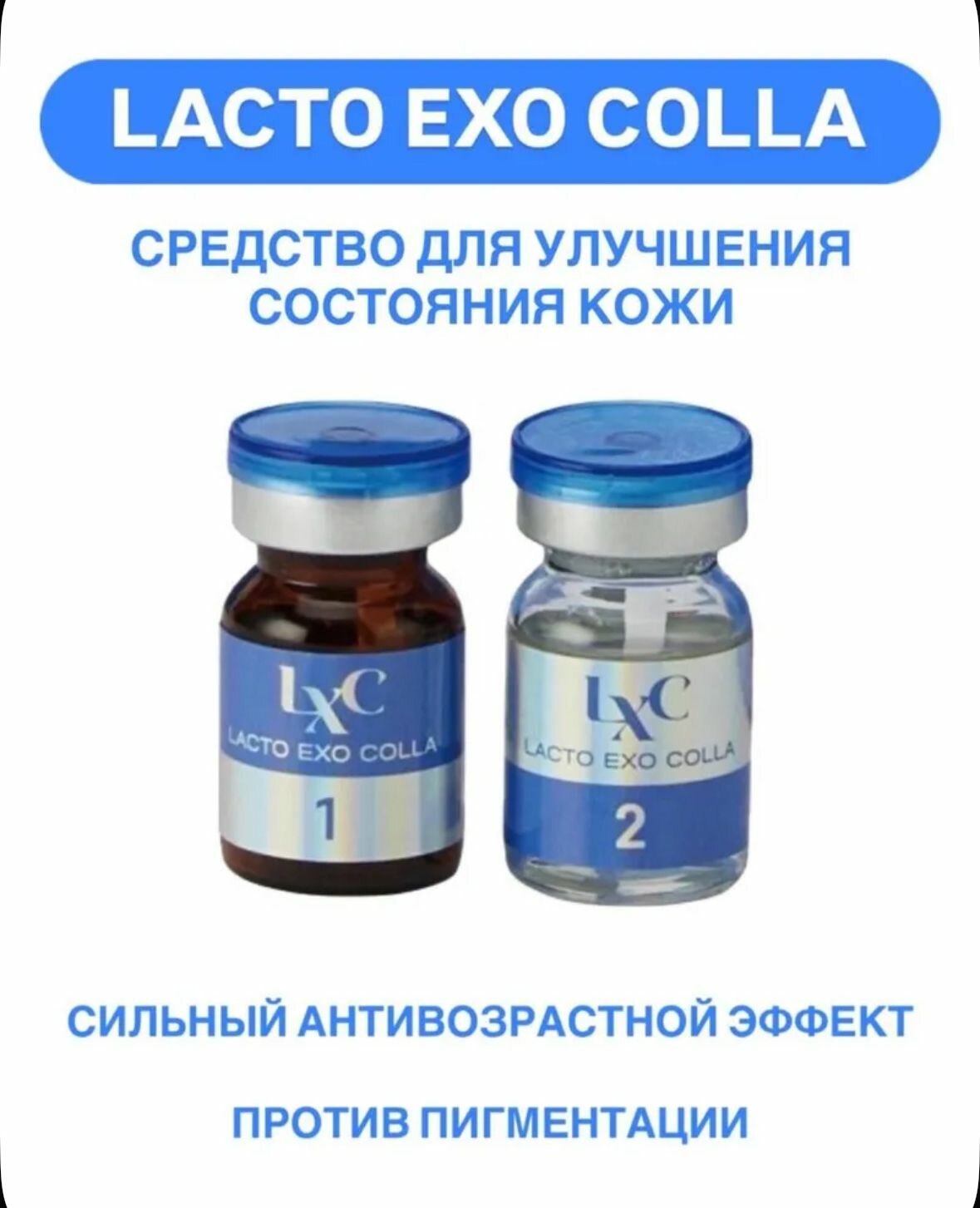 Антивозрастная сыворотка для лица Lacto Exo Colla