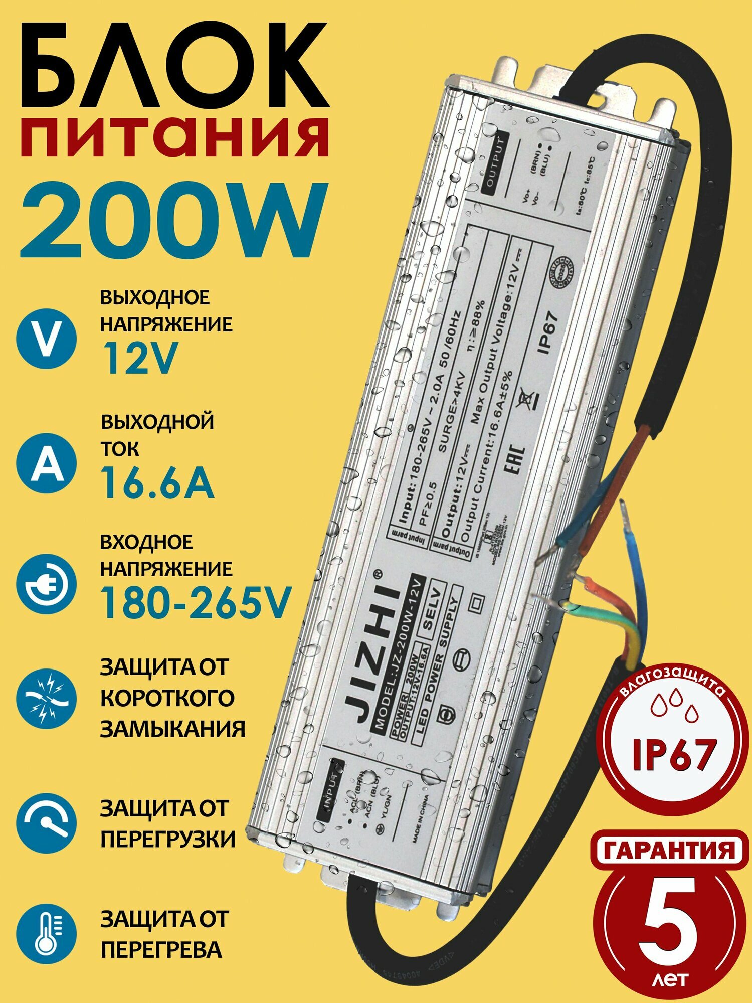 Homeled, Блок питания, 12V, 200W, IP 67 180-265 вольт. Импульсный для светодиодных лент и светильников