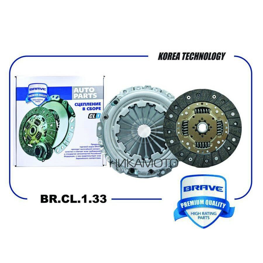 BRAVE BR. CL.1.33 Сцепление в сборе корзина+диск+выжимной 2050Q8 BR. CL.1.33 PEUGEOT 206