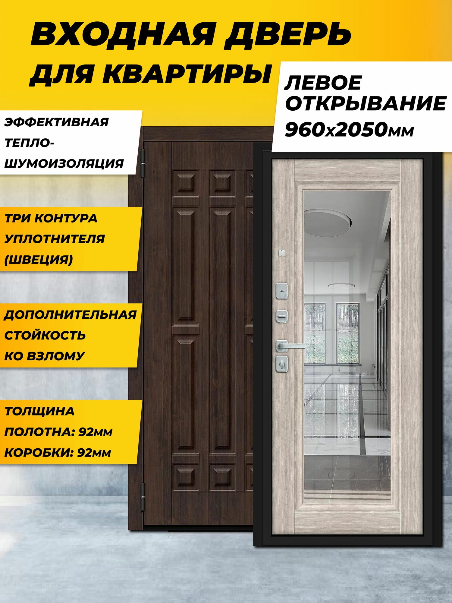 Входная дверь металлическая с зеркалом для квартиры Форм BChrome Almon/Cappuccino Veralinga Левая 2050*960