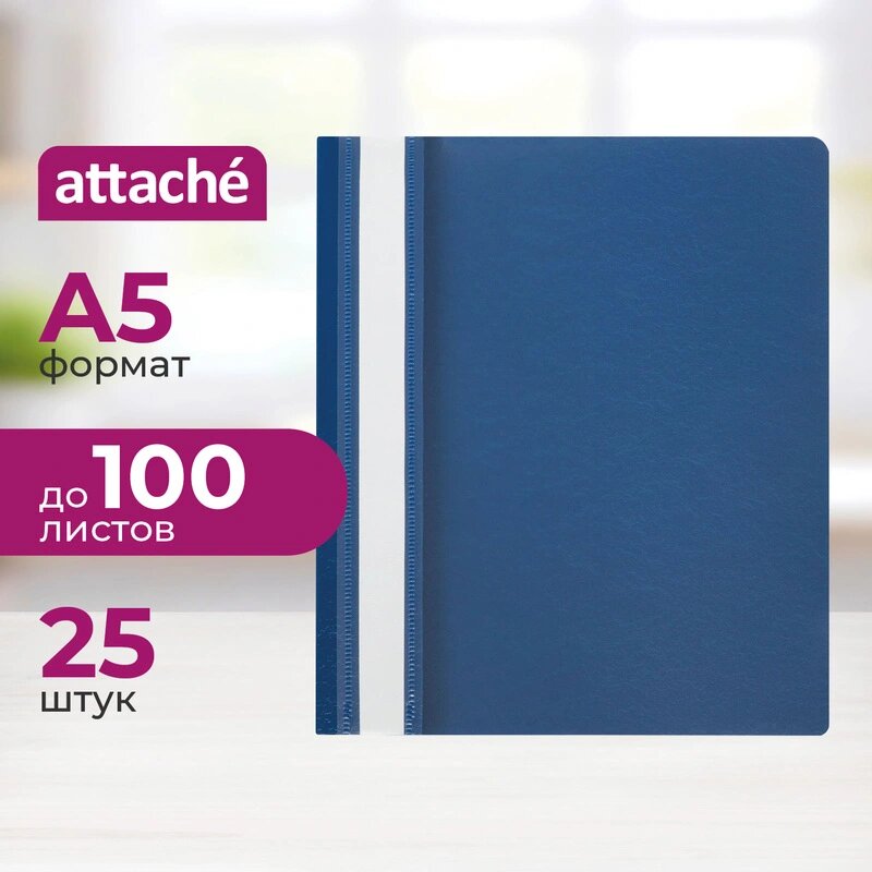 Скоросшиватель пластиковый A5 синий ПС-200-А5 Россия 25 шт/уп