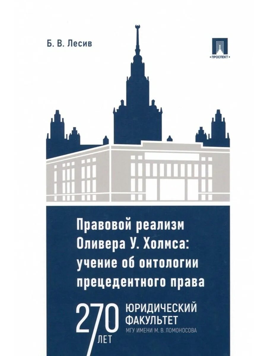 Правовой реализм Оливера У. Холмса: учение об онтологии прец