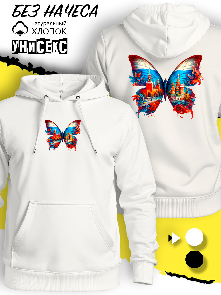 Худи Толстовка свитшот с бабочкой Кремль флаг России