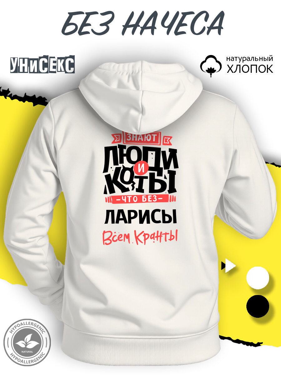 Худи SMAIL-P Толстовка свитшот Лариса, размер XL, , белый — фото 1