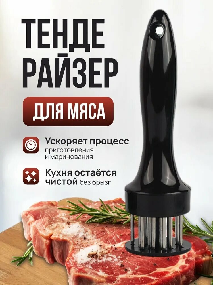 Тендерайзер для мяса черный / молоток для отбивания мяса, отбивалка, стейкер