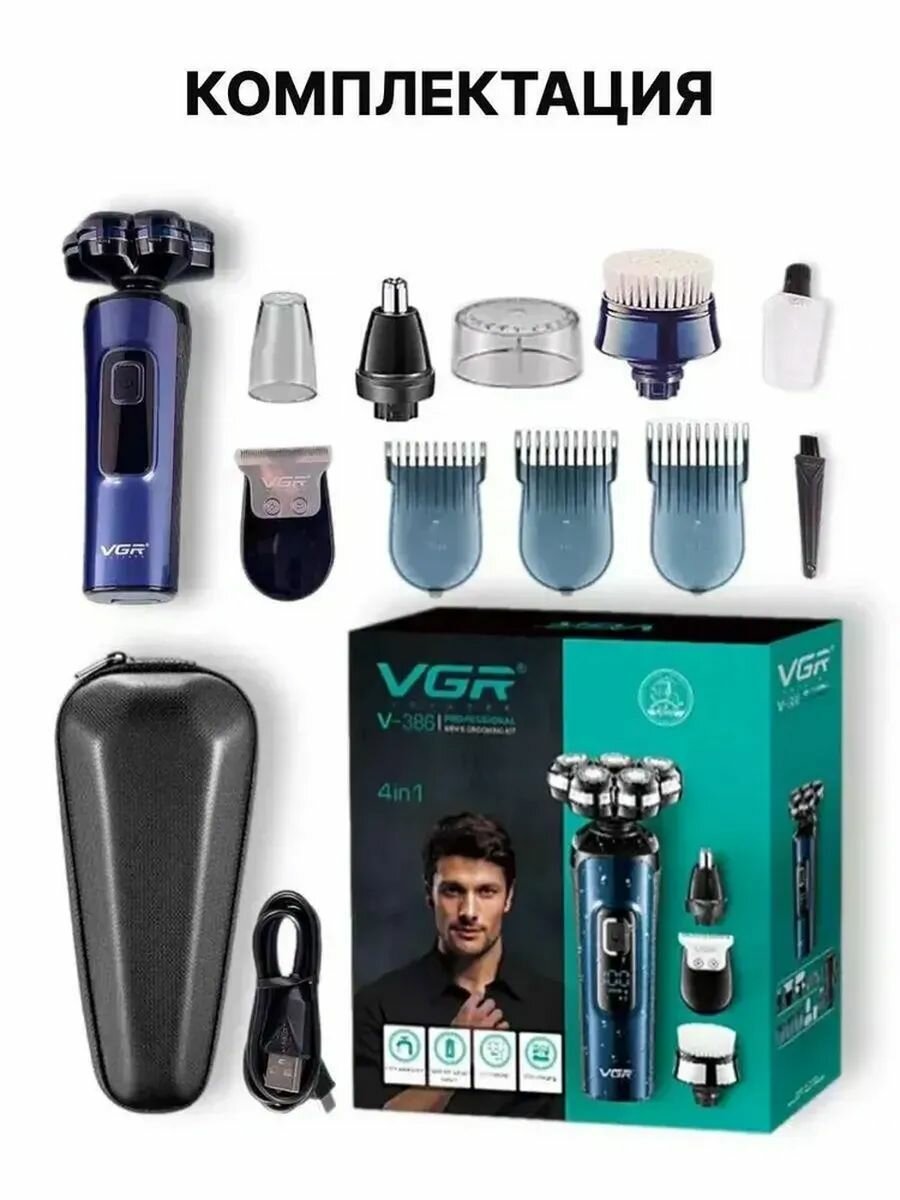 Электробритва / V 386