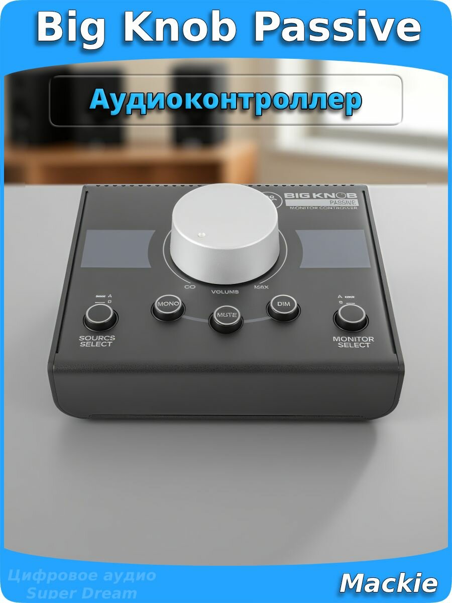 Контроллер монитора Mackie Big Knob Passive