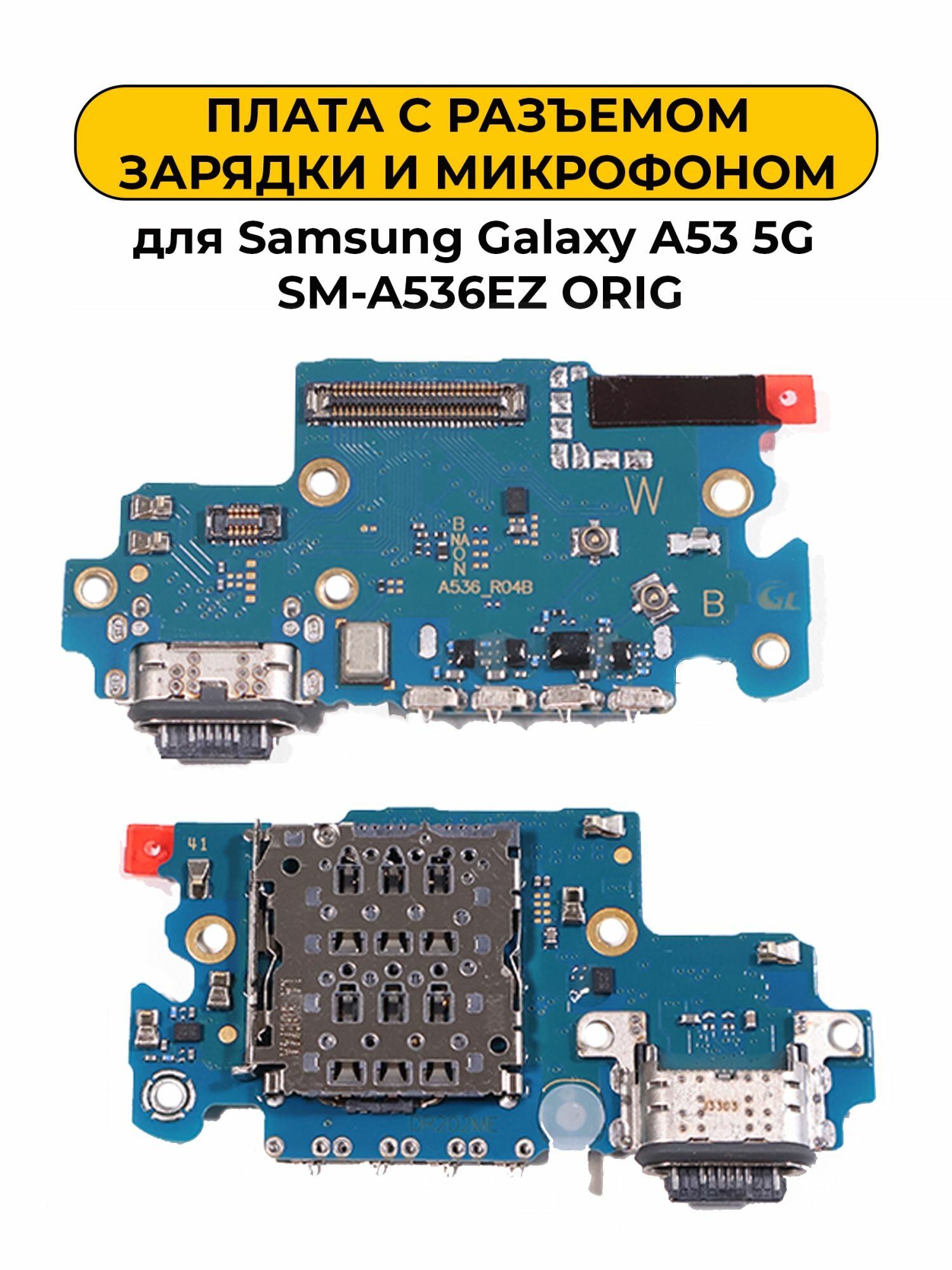 Плата для Samsung Galaxy A53 5G SM-A536EZ с разъемом зарядки и микрофоном ORIG