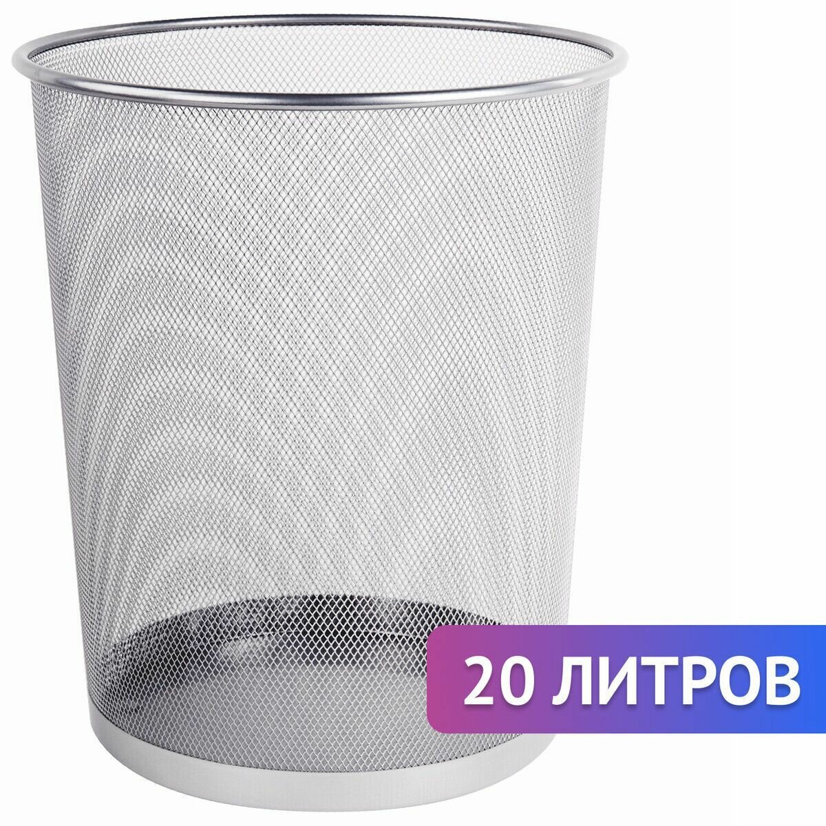 Корзина для мусора большая, ведро мусорное 20 л, урна для бумаг металлическая серебристая, Brauberg Germanium