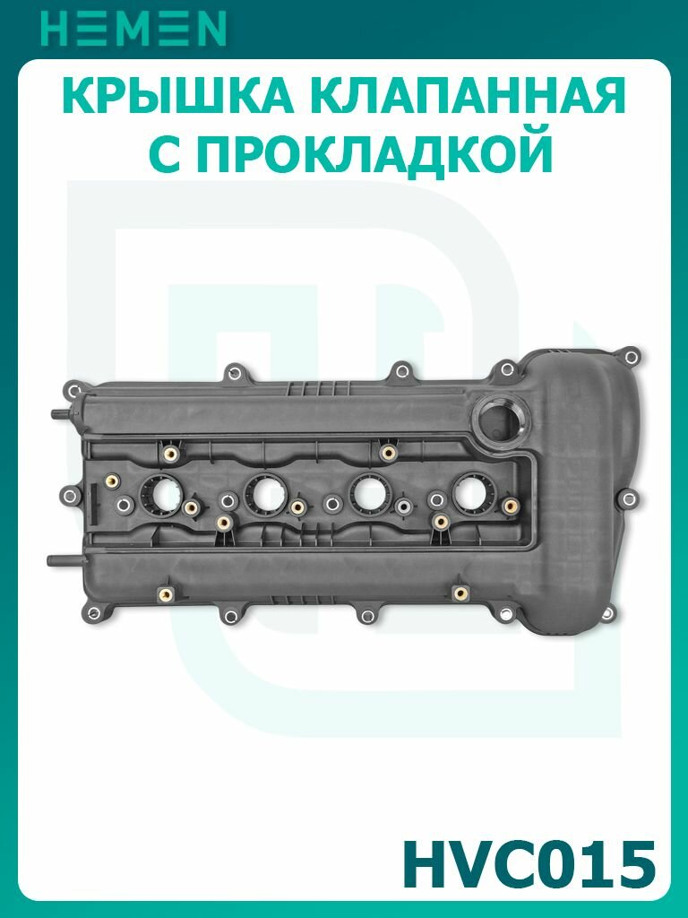 Крышка клапанная с прокладкой HEMEN Hyundai Accent, Solaris, Kia Rio, Ceed (HVC015)