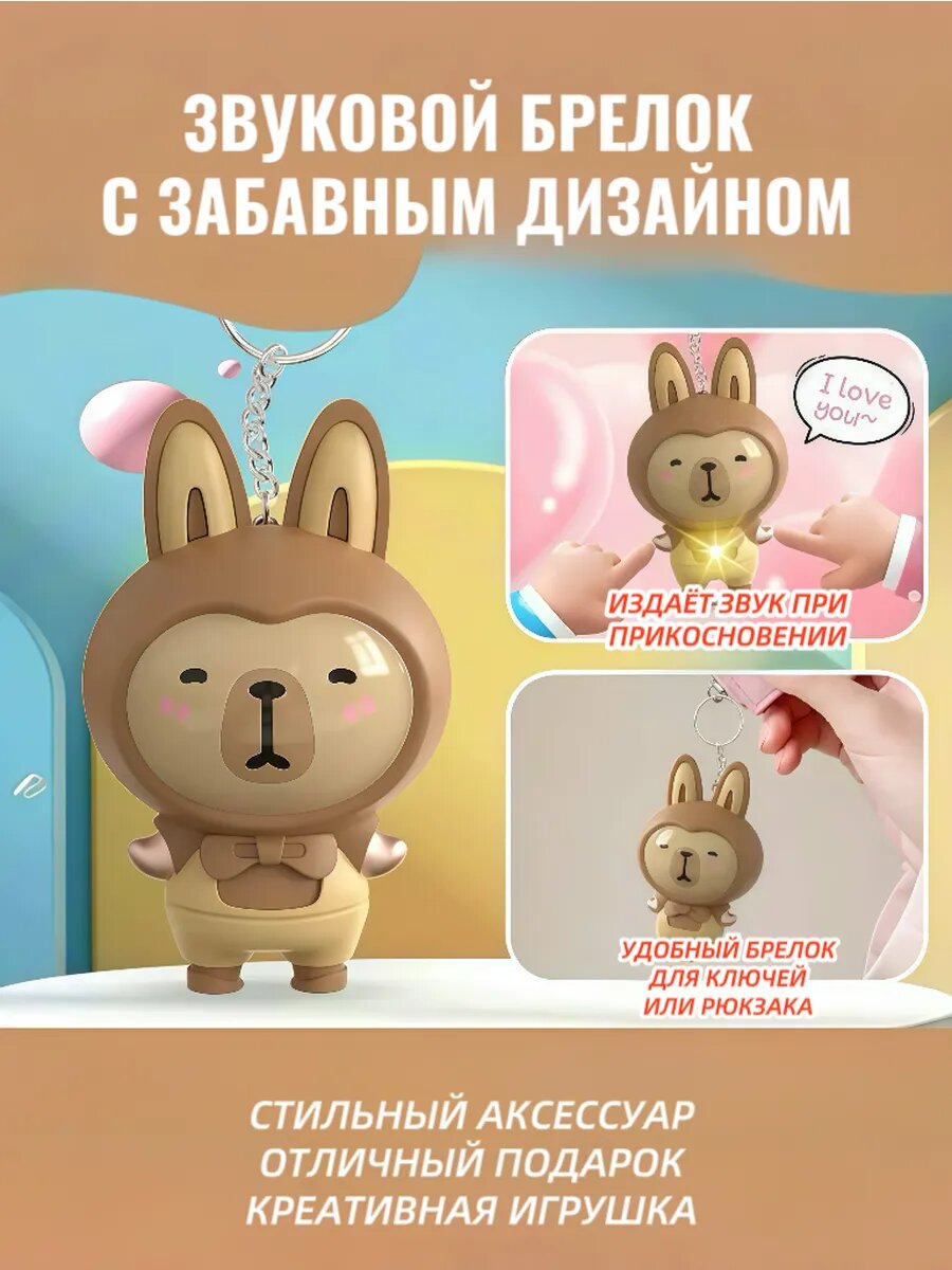 Брелок
