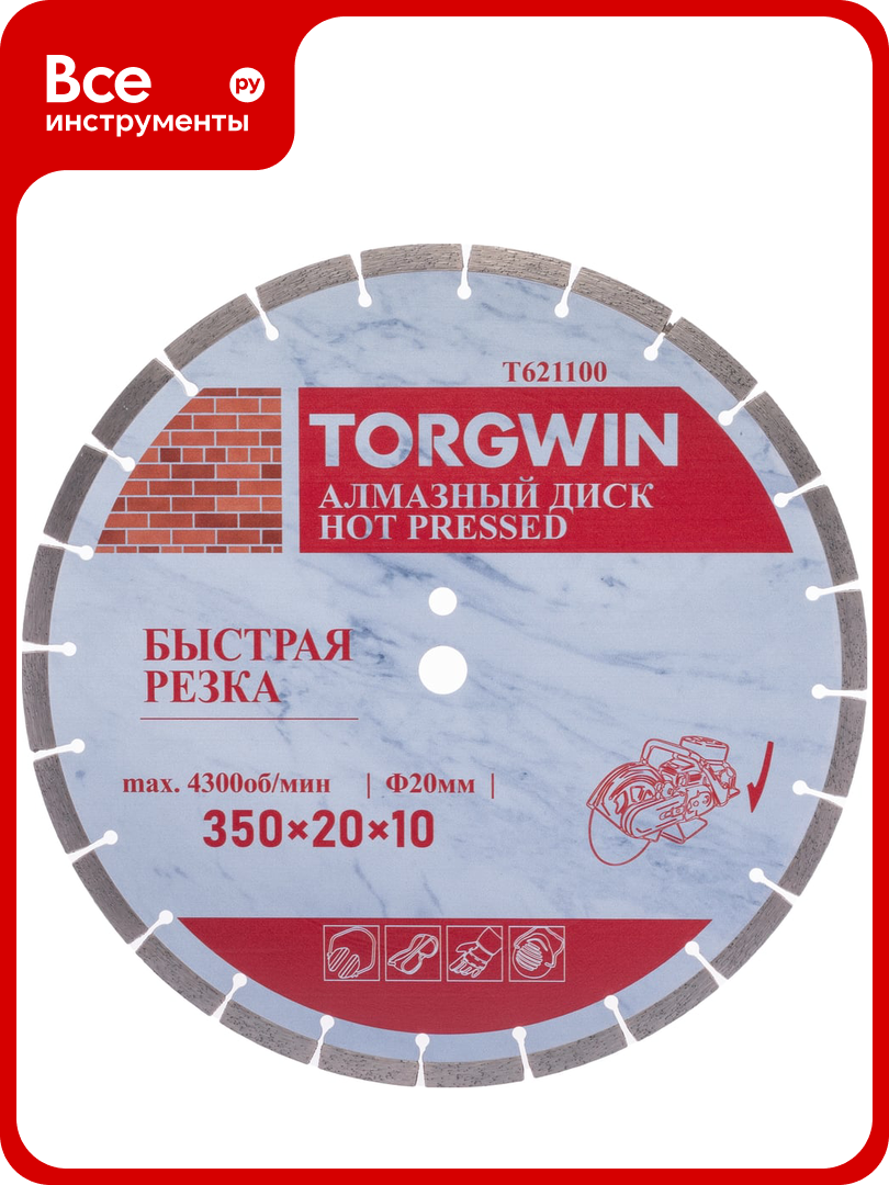 Диск алмазный TORGWIN отрезной сплошной по керамике ультратонкий 350х20(11)/10х3.0мм. Hot press T621100, 350 мм, 11 мм