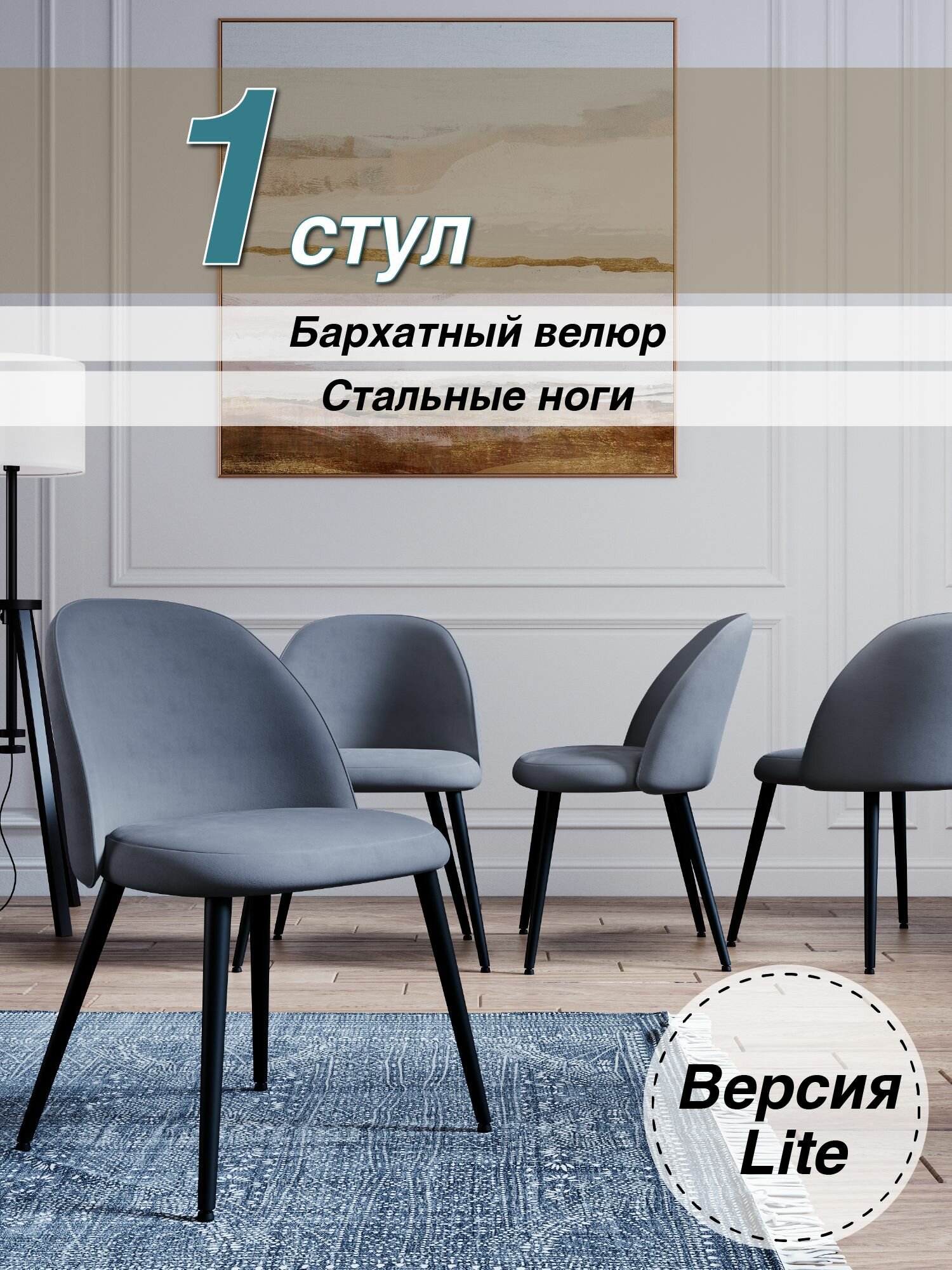 СтолБери Стул мягкий для кухни, кабинета Лори DC-373 велюр серый, на черном каркасе