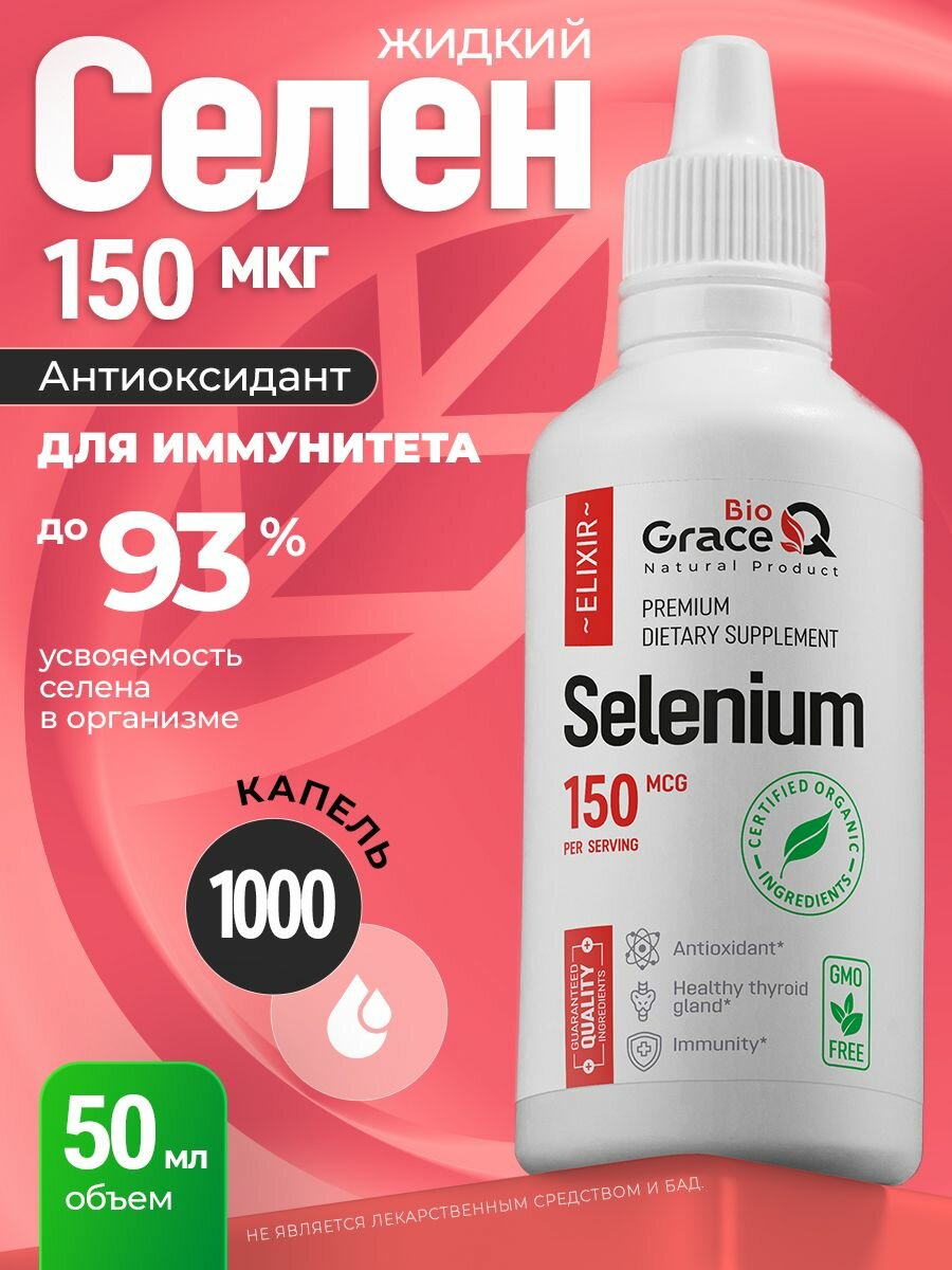 Селен жидкий 150 мкг со вкусом цитруса, 50 мл GraceBioQ