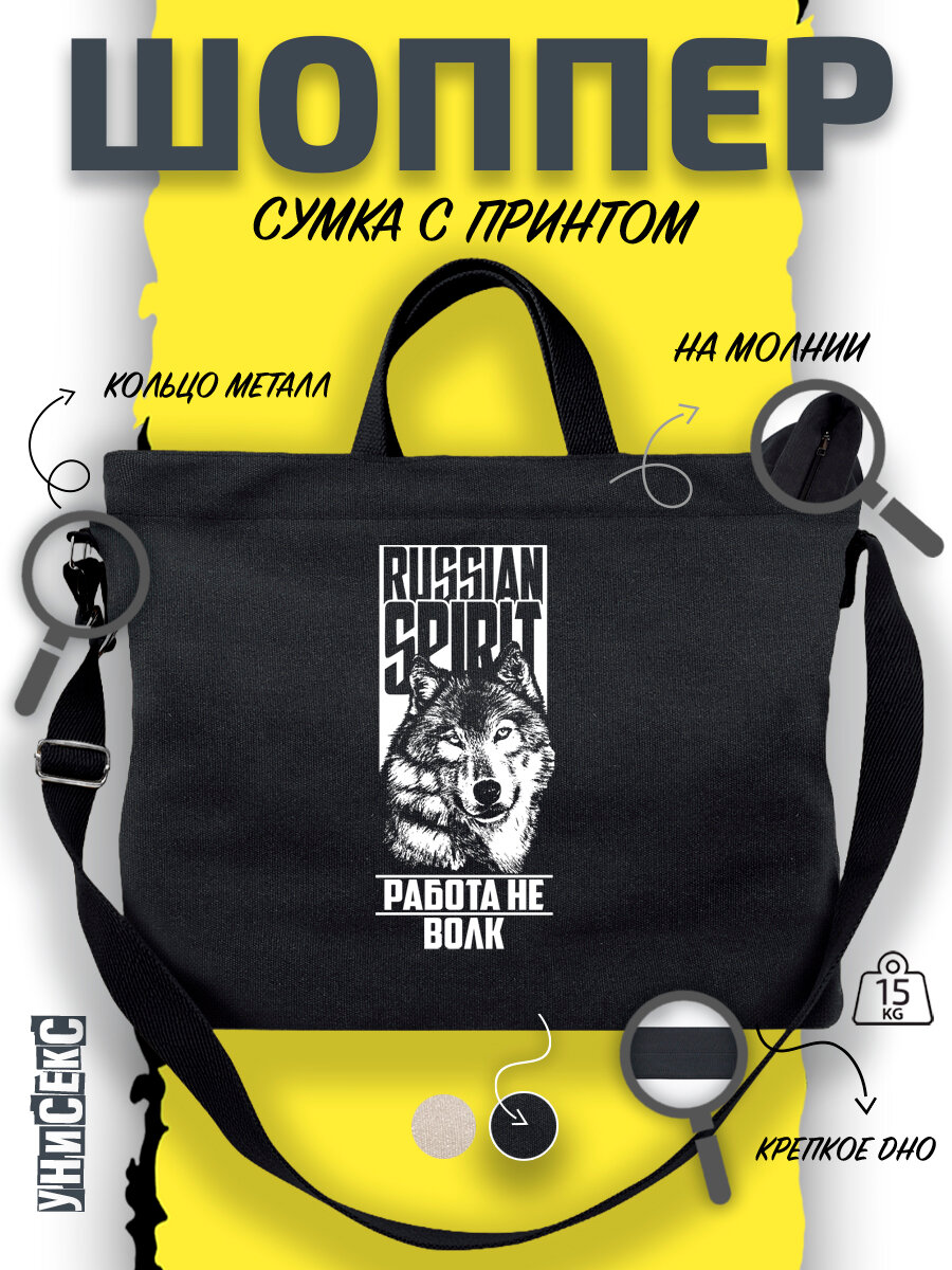 Сумка  шоппер y2k через плечо с волком Russian spirit