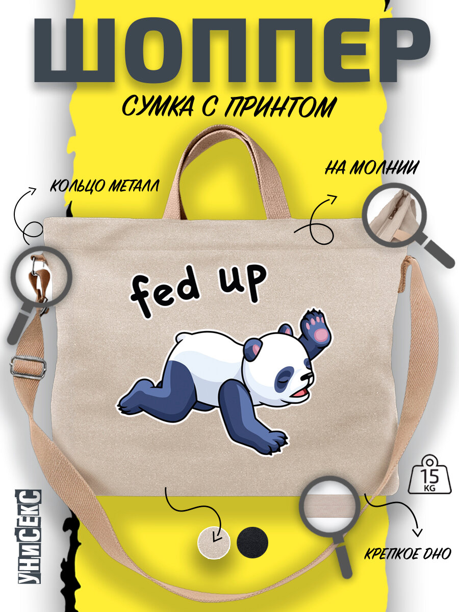 Сумка  шоппер y2k через плечо с пандой надпись fed up